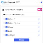 Chatworkが更に便利に！Slim Chatwork | 主婦de在宅事務ワーカー